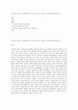 청소년의 인터넷 사용 패턴 성인의 인터넷 사용 패턴 청소년과 성인의 인터넷 사용 패턴 비교-1페이지