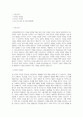 (유)스태츠칩팩코리아_Stencil-Printing Development Engineer_BEST 우수 자기소개서-1페이지