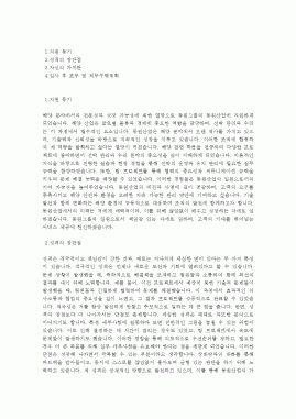 동원그룹_동원산업 - 해양 선박관리ㆍ수리지원_BEST 우수 자기소개서-1페이지