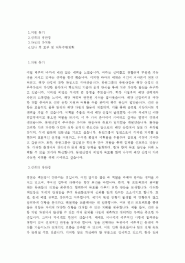 동원그룹_동원산업 - 해양 선박운항지원ㆍ어획물수출_BEST 우수 자기소개서-1페이지