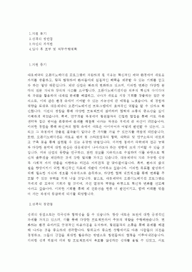 대웅제약_오픈이노베이션_BEST 우수 자기소개서-1페이지