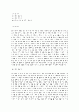 SK에너지_P&M CIC 중부사업부_BEST 우수 자기소개서-1페이지