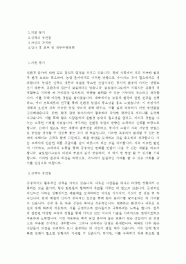 경농_[글로벌아그로]친환경영업 영업_BEST 우수 자기소개서-1페이지
