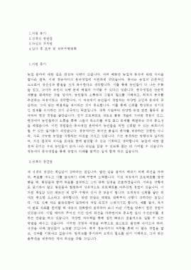 경농_[동오시드]종자영업 영업_BEST 우수 자기소개서-1페이지