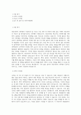 대웅제약_재무팀-관계사 구조개편_BEST 우수 자기소개서-1페이지