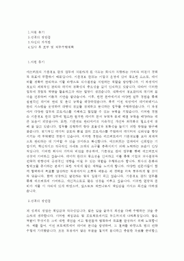 에쓰퍼트_기준정보 관리 업무_BEST 우수 자기소개서-1페이지