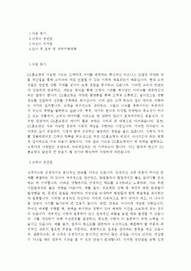 GS홈쇼핑(GS SHOP)_디지털_DATA_BEST 우수 자기소개서-1페이지
