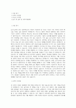 LG이노텍_CFO-업무혁신(PI)_BEST 우수 자기소개서-1페이지