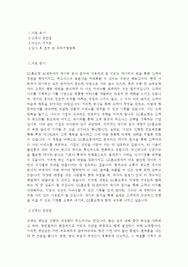GS홈쇼핑_AI센터 (데이터 분석)_BEST 우수 자기소개서-1페이지