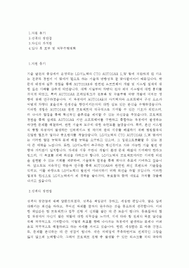 LG이노텍_CTO_AUTOSAR S_W(석사이상)_BEST 우수 자기소개서-1페이지