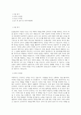 GS홈쇼핑_DM AMD_BEST 우수 자기소개서-1페이지