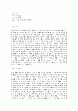 네패스_EM 연구개발_BEST 우수 자기소개서-1페이지