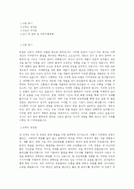 경농_연구-종자_BEST 우수 자기소개서-1페이지