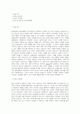GS홈쇼핑_신규사업TFT 해외배송관 _ 마케터_BEST 우수 자기소개서-1페이지