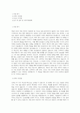 경농_영업 (종자)_BEST 우수 자기소개서-1페이지
