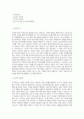 네패스_Smart Technology_BEST 우수 자기소개서-1페이지
