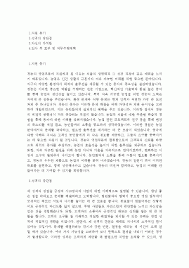 경농_영업부문_종자 SM(경농)_BEST 우수 자기소개서-1페이지