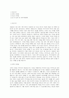 대원_[대원]IR 자금 재무 기획_BEST 우수 자기소개서-1페이지