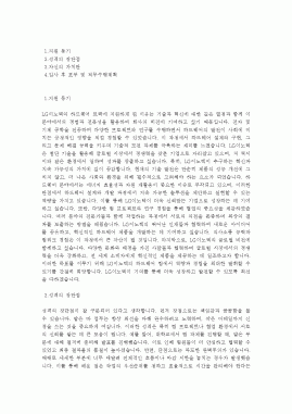 LG이노텍_Hardware Track_BEST 우수 자기소개서-1페이지