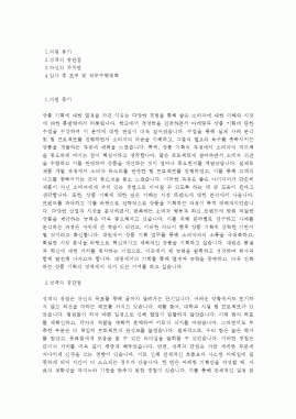 대원_[대원]상품 기획_BEST 우수 자기소개서-1페이지