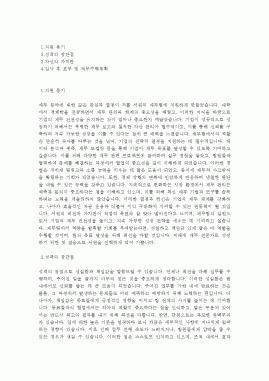 서원_재무팀_BEST 우수 자기소개서-1페이지