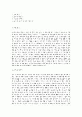SK에코엔지니어링_경영지원-재무-내부회계 운영_회계_BEST 우수 자기소개서-1페이지