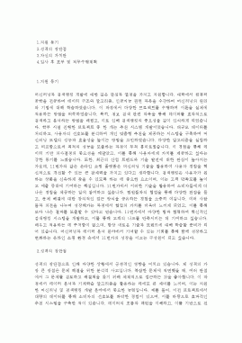 11번가_Machine Learning 및 검색랭킹 개발_BEST 우수 자기소개서-1페이지