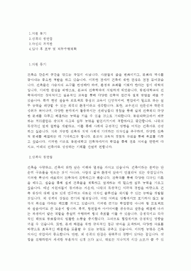 동원대학교 건축과3년제 학업계획서 BEST 우수-1페이지