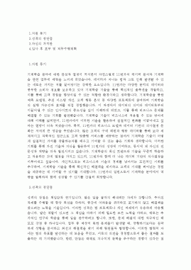 11번가_Machine Learning_BEST 우수 자기소개서-1페이지
