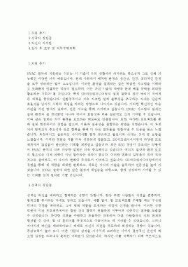 SK에코엔지니어링_설계-HVAC_BEST 우수 자기소개서-1페이지
