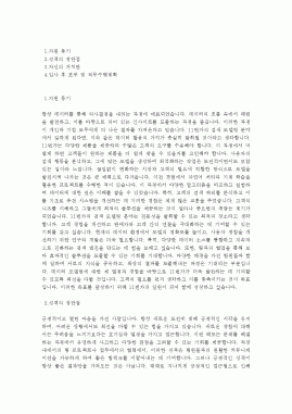 11번가_검색모델링_BEST 우수 자기소개서-1페이지