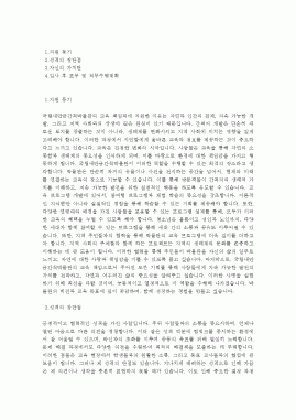 국립새만금간척박물관_전문직_책임(교육)_BEST 우수 자기소개서-1페이지