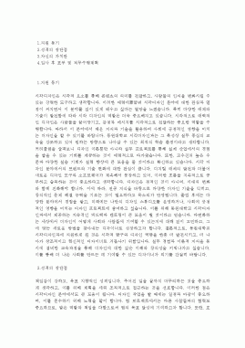 동원대학교 시각디자인과3년제 학업계획서 BEST 우수-1페이지