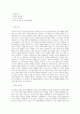 11번가_셀러 CS지표 관리 분야_BEST 우수 자기소개서-1페이지