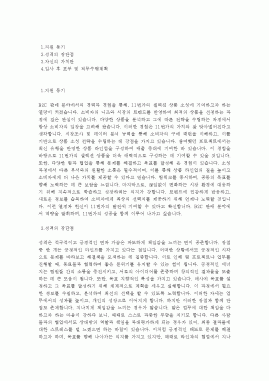 11번가_셀렉션(상품)소싱_B2C Sales_BEST 우수 자기소개서-1페이지
