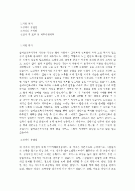 동원대학교 실버보건복지과 학업계획서 BEST 우수-1페이지