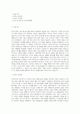 LG이노텍_Staff_SCP_BEST 우수 자기소개서-1페이지