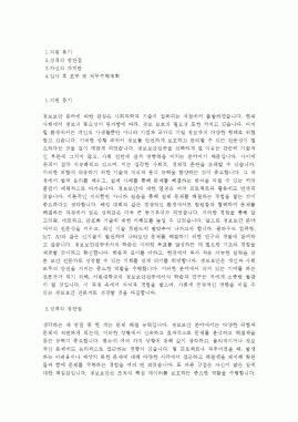 서원대학교 정보보안전공 학업계획서 BEST 우수-1페이지
