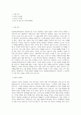 서원대학교 정보통신공학전공 학업계획서 BEST 우수-1페이지