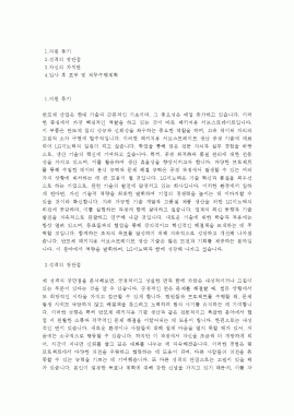 LG이노텍_[모듈부품] 생산기술 (반도체 Package용 Substrate 생산_공정기술 등)_BEST 우수 자기소개서-1페이지