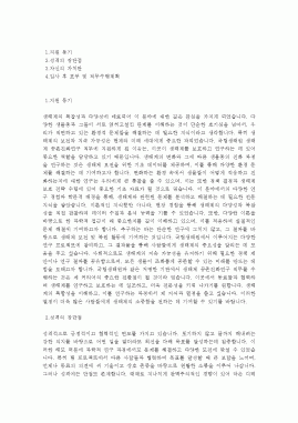국립생태원 생태계 공존진화연구 직무 BEST 우수 자기소개서 자소서-1페이지