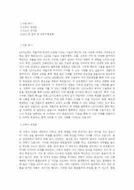 LG이노텍_개발구매(LiDAR)_BEST 우수 자기소개서-1페이지