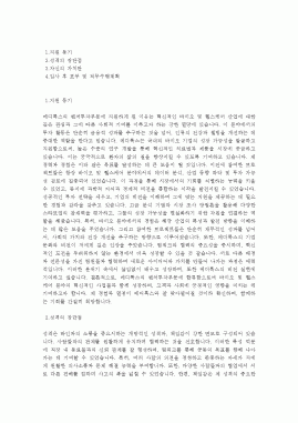 메디톡스_벤처투자부문-심사역_BEST 우수 자기소개서-1페이지