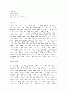 SK에코플랜트_Eco Hi-Tech - 설계(배관_기계)_BEST 우수 자기소개서-1페이지