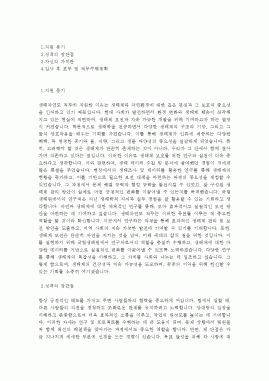 국립생태원 연구직-생태자연도 직무 BEST 우수 자기소개서 자소서-1페이지