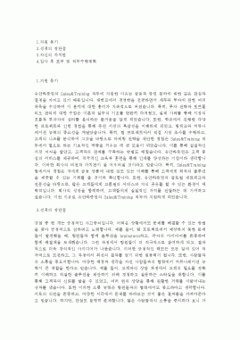 유안타증권(인턴)_Sales&Training_BEST 우수 자기소개서-1페이지