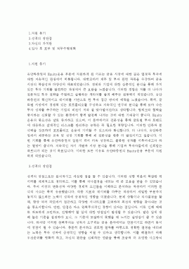 유안타증권_Equity운용_BEST 우수 자기소개서-1페이지