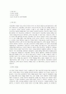 서원유통_인턴사원_BEST 우수 자기소개서-1페이지