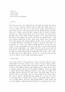 LG이노텍_기판_PKG_BEST 우수 자기소개서-1페이지