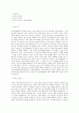 SK에코플랜트_투자법인 Value-up_BEST 우수 자기소개서-1페이지